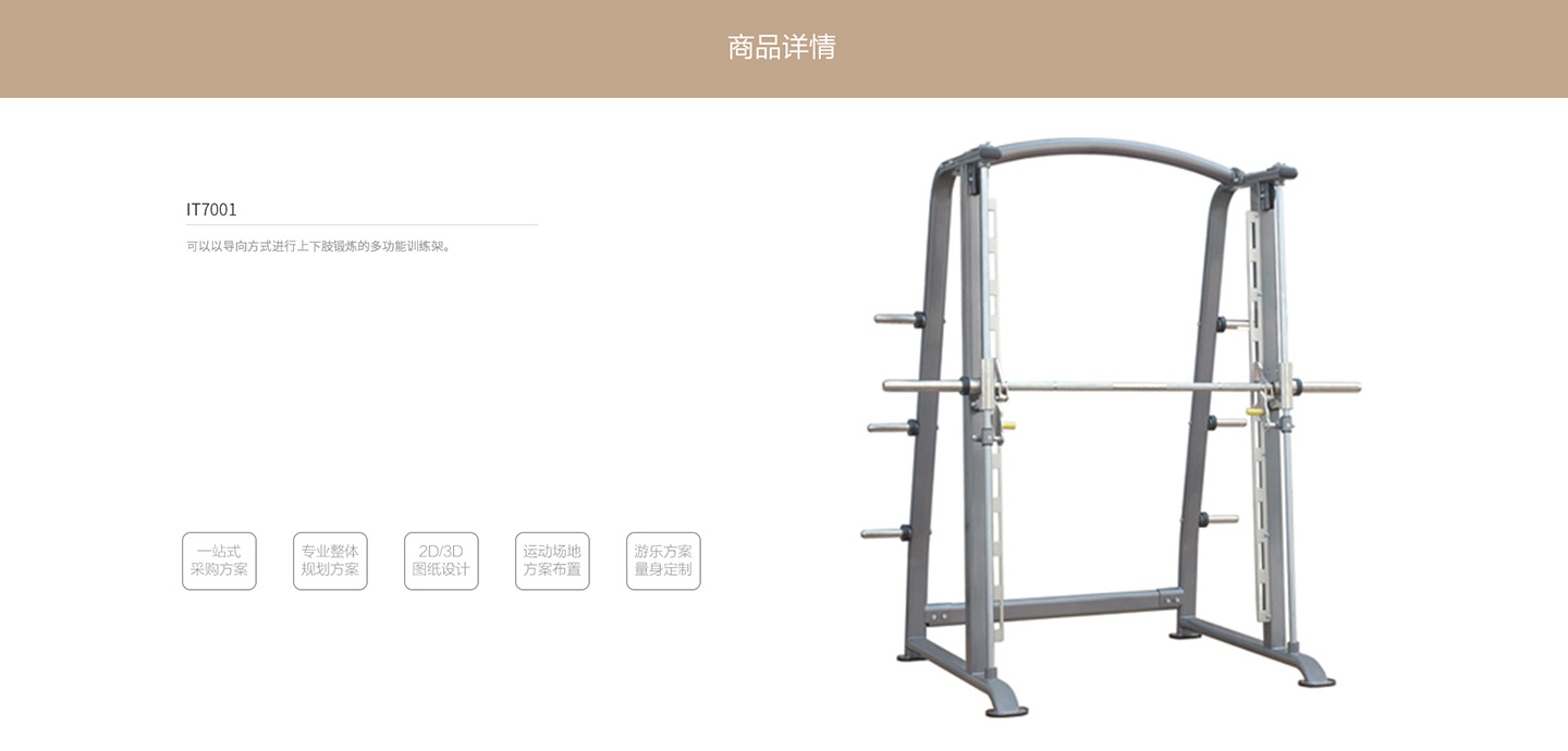 impulse/英派斯 力量-IT多用途负重训练机IT7001